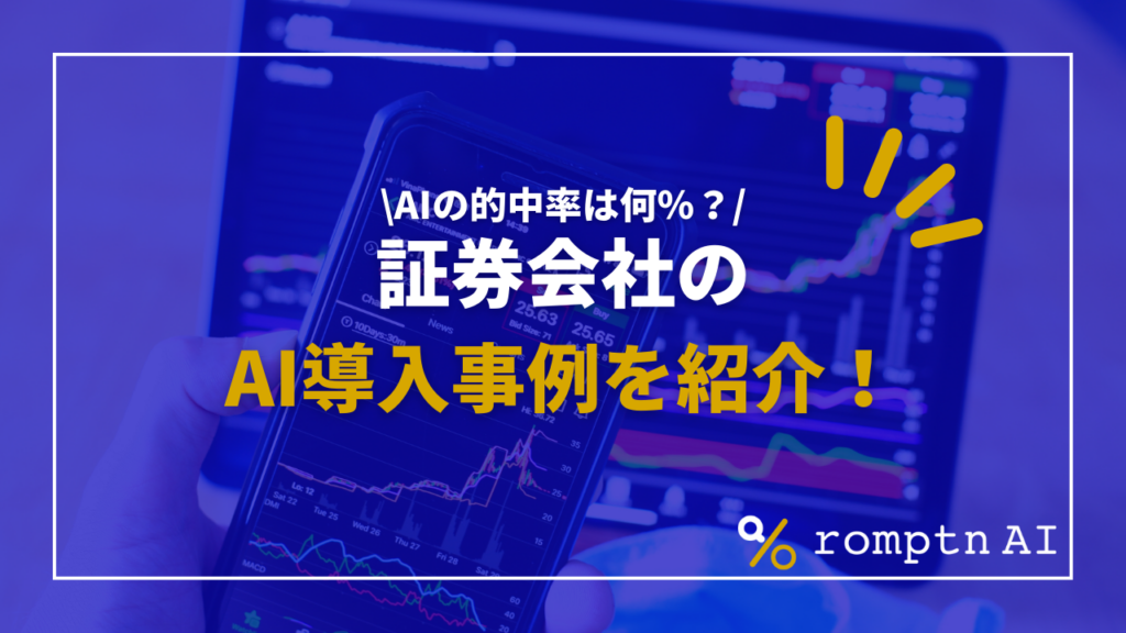 Aiでスマートフォンの世界が変わる!ai搭載スマホやaiを活用したアプリについて解説 Romptn Magazine