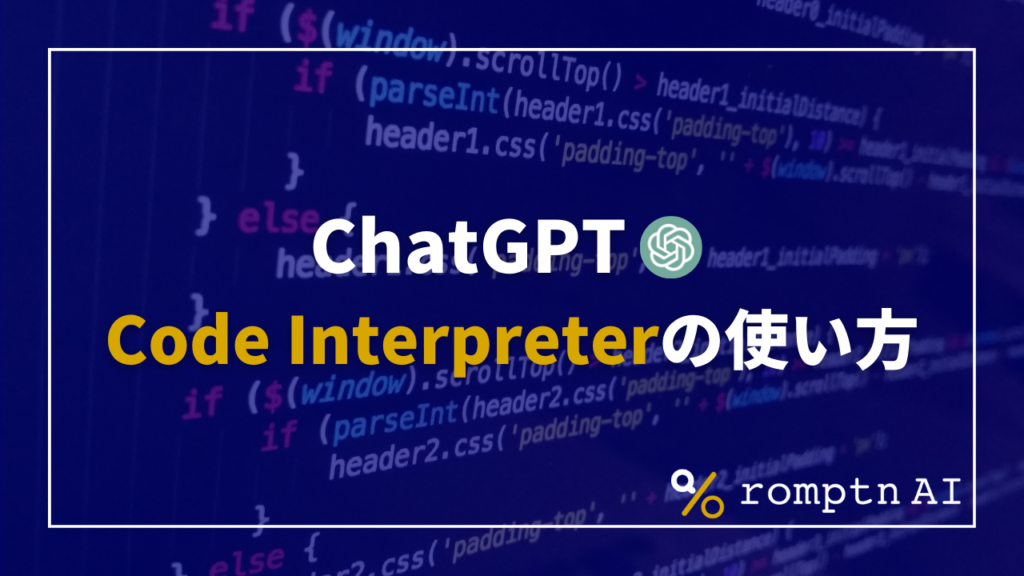 ChatGPTの口調をキャラクター風に指定する方法やプロンプトを解説 | romptn Magazine
