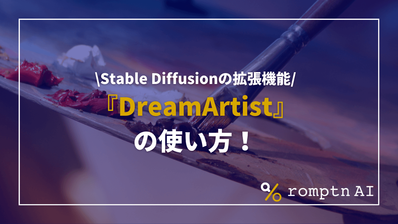 Stable Diffusionの拡張機能『Dataset Tag Editor』の使い方！画像からプロンプトを抽出しよう！ | romptn ...