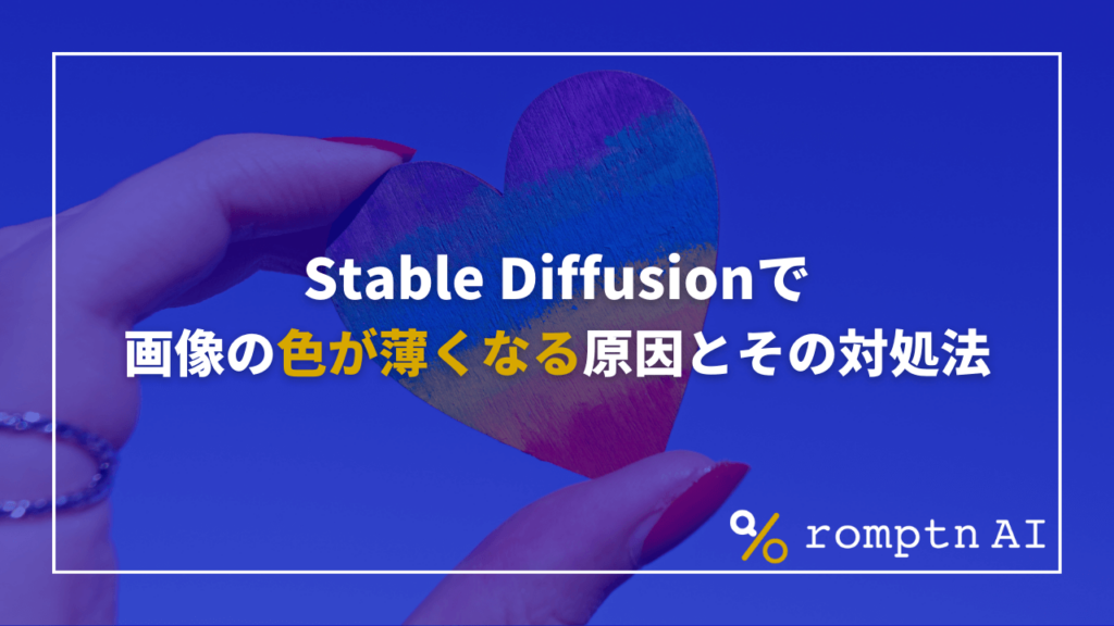 Stable Diffusionの『Sampling Steps(サンプリングステップ)』とは？おすすめの回数も紹介 | romptn ...