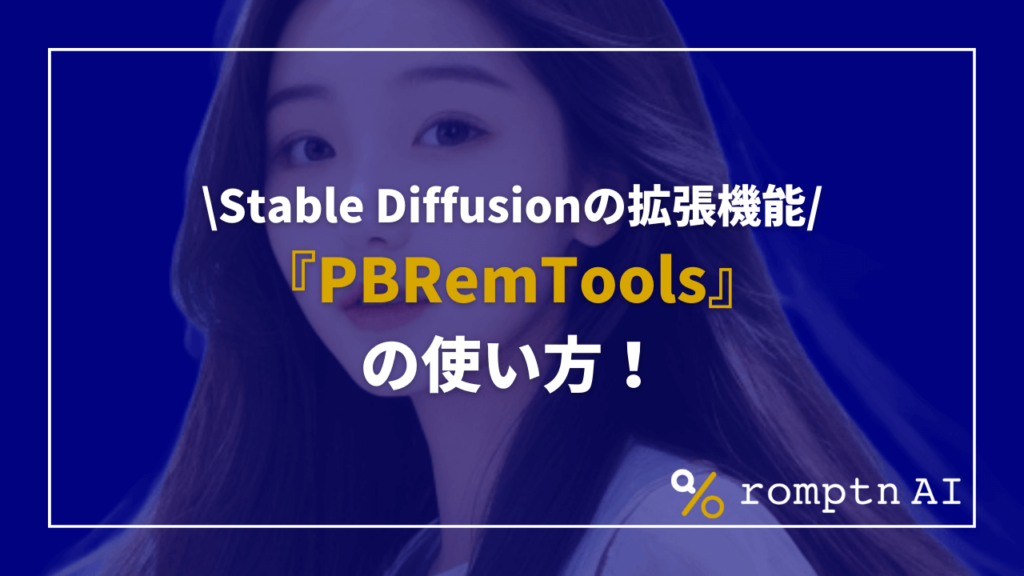 Stable Diffusionの「Model hash」とは？どこにある設定なのかを解説 | romptn Magazine