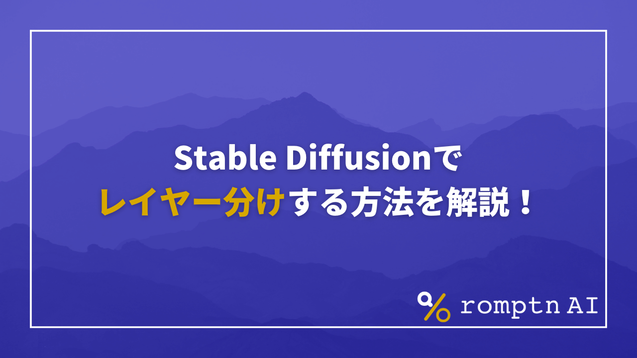 Stable Diffusionの拡張機能『Config-Presets』の使い方！簡単に設定を保存しよう！ | romptn Magazine