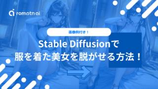 【Stable Diffusionモデル】BRA V6の使い方 | romptn Magazine