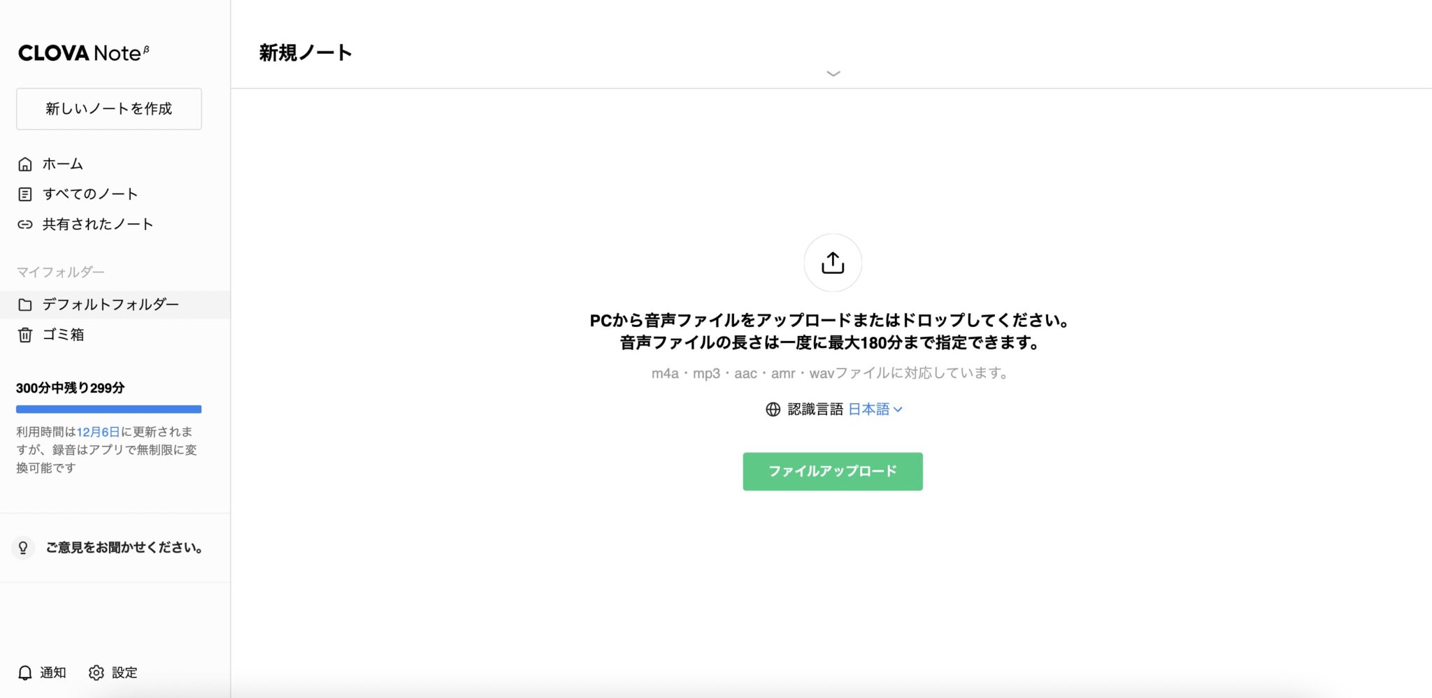【PC版/スマホ版】LINE CLOVA Noteの使い方を解説 | romptn Magazine