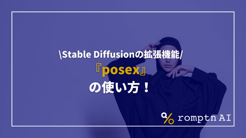 Stable Diffusionでモノクロ写真をカラー化できる拡張機能『DeOldify』の使い方！ | romptn Magazine