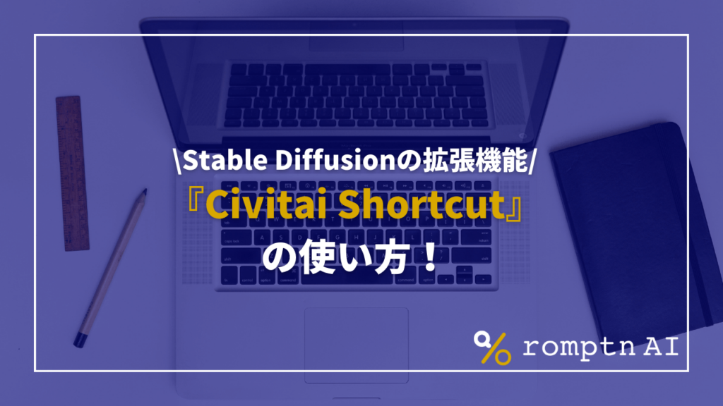 Stable Diffusionの『X/Y/Z plot』の使い方！設定値やプロンプトを比較しよう | romptn Magazine