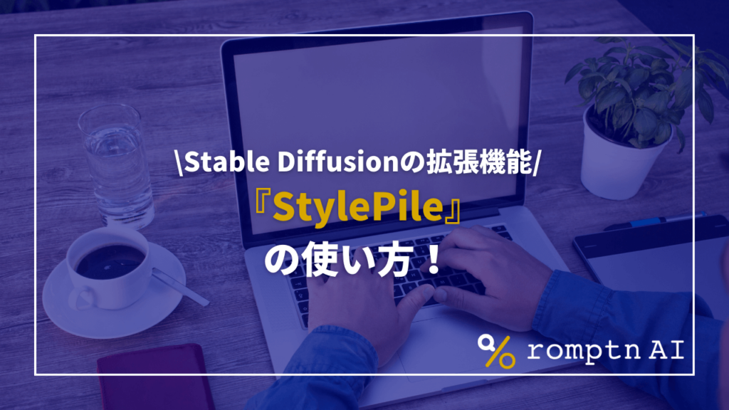 Stable Diffusionの拡張機能『Dynamic-Thresholding(CFG Scale Fix)』の使い方！ | romptn Magazine