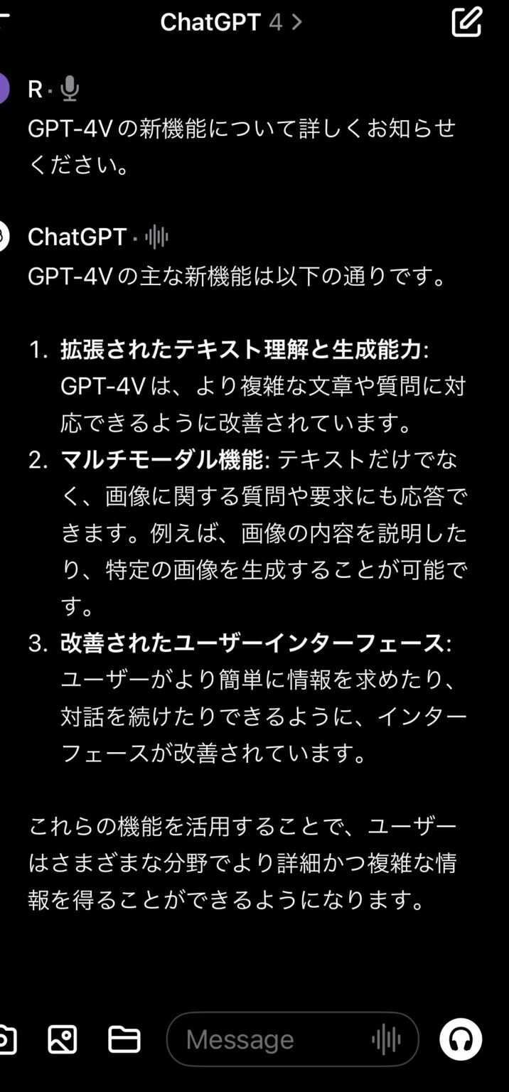 【GPT-4v/GPT-4o】ChatGPTで音声入力をする方法！Android、iPhone、PC の場合の設定と使い方を紹介 | romptn Magazine