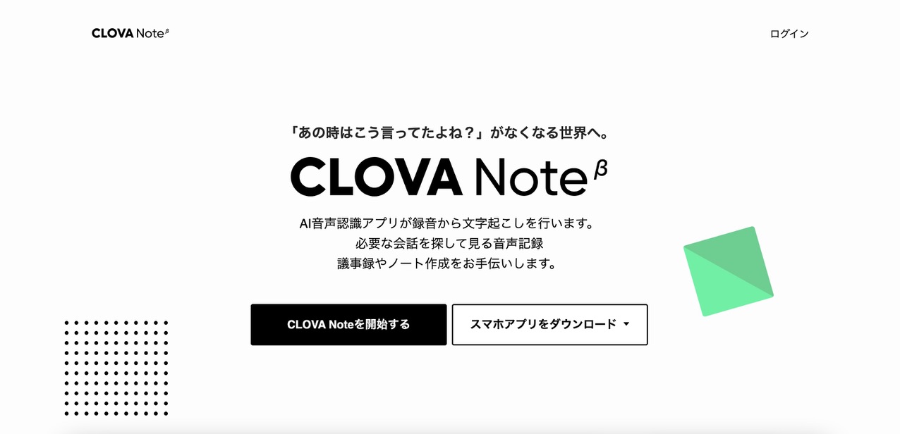 【PC版/スマホ版】LINE CLOVA Noteの使い方を解説 | romptn Magazine