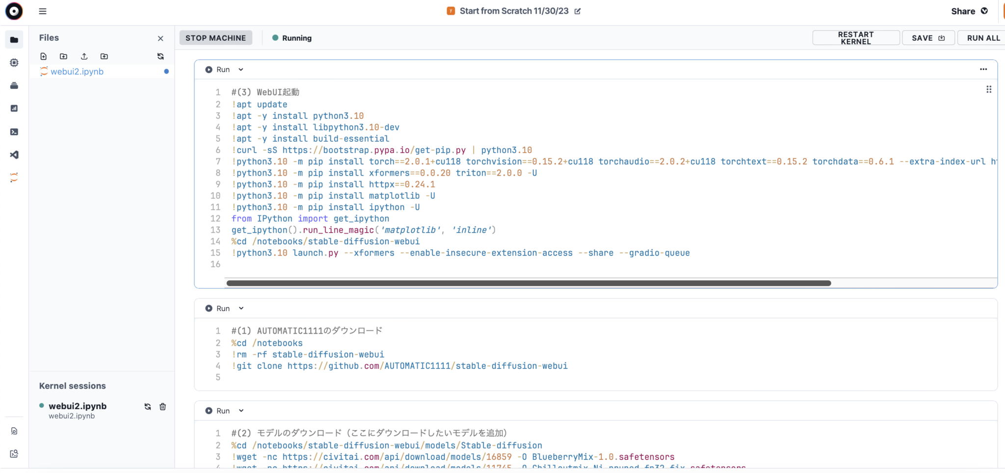 Paperspace版Stable Diffusionの使い方とは？料金設定やモデル追加方法などについて徹底解説！ | romptn Magazine