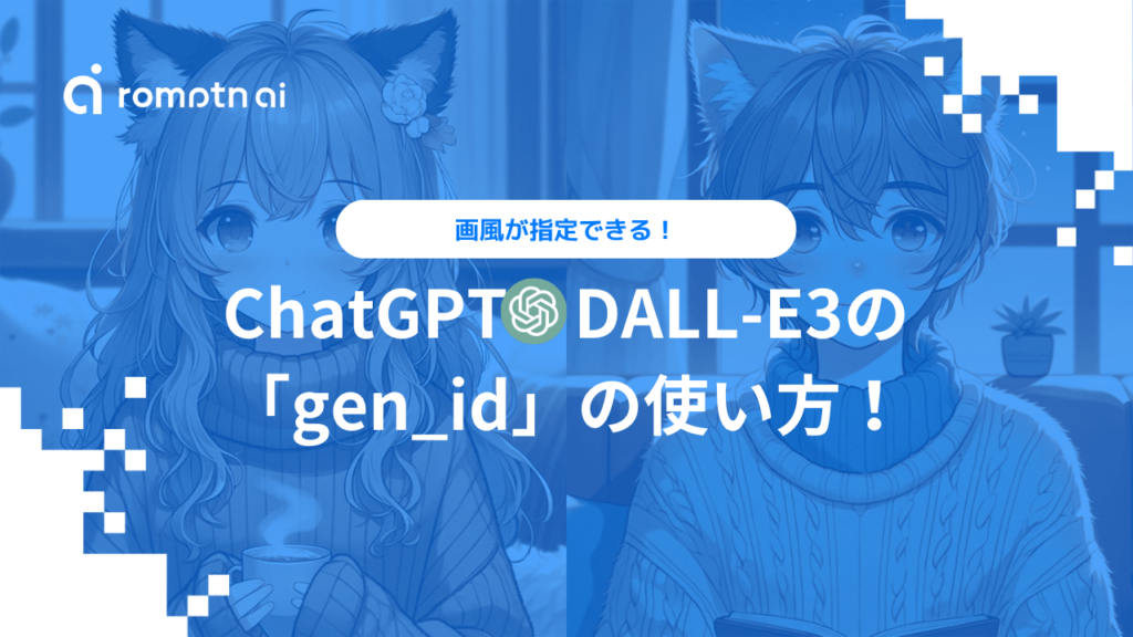 Chatgptで画像生成ができない原因を使い方とともに解説！ Romptn Magazine