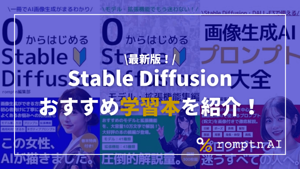 Stable Diffusionの『Sampling Steps(サンプリングステップ)』とは？おすすめの回数も紹介 | romptn ...