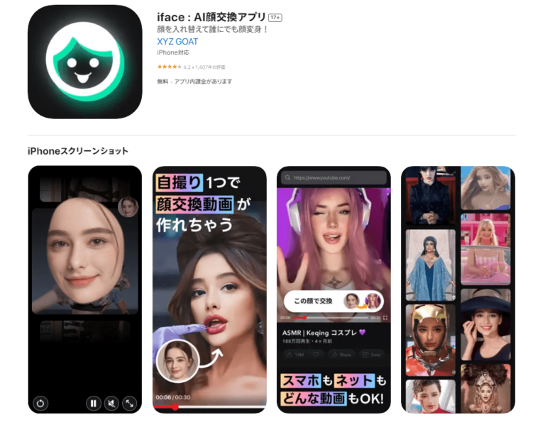 【最新版】ディープフェイクをスマホで作れるおすすめアプリ15選！ | romptn Magazine