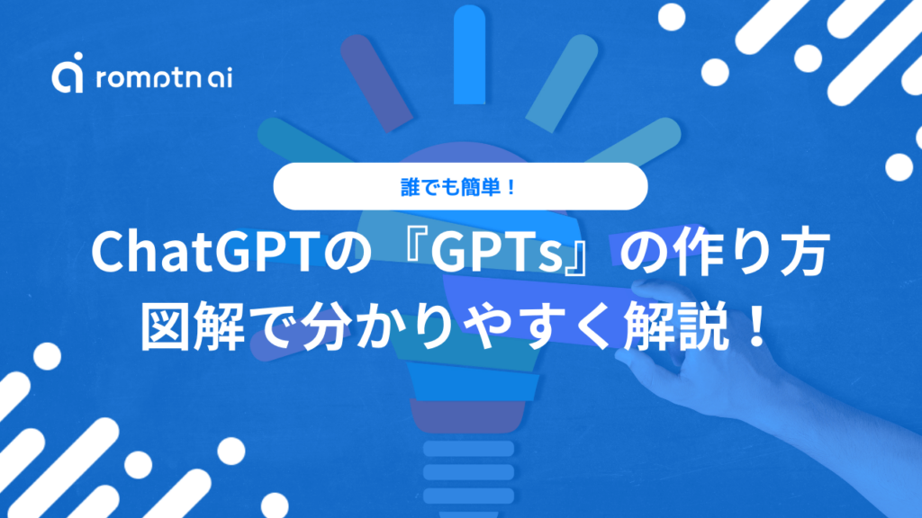 【DALL-E3】ChatGPT×画像生成AIでロゴ作成をする方法！商用利用、著作権についても解説 | romptn Magazine