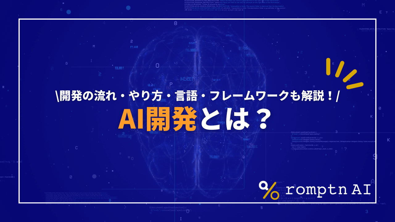 画像生成AIのDALL-E3とStable Diffusionの違いとは？両者を比較してみた | romptn Magazine