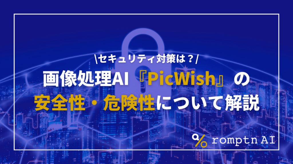 Aiツール『vectorizerai』の使い方!画像を簡単にベクター化svgしよう! Romptn Magazine