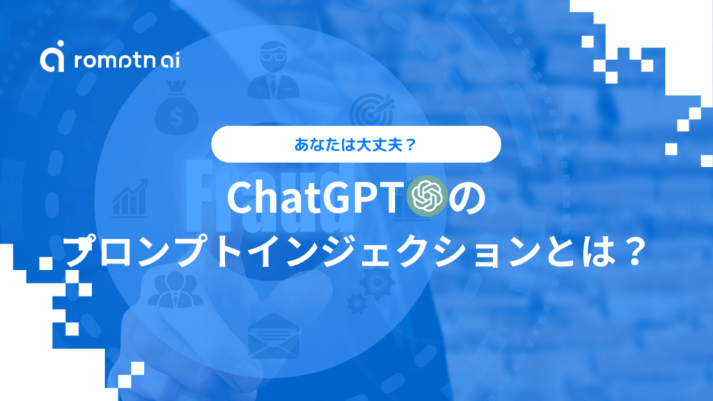 Chatgptを開発・運営している会社『openai』とは？会社概要について詳しく解説！ Romptn Magazine
