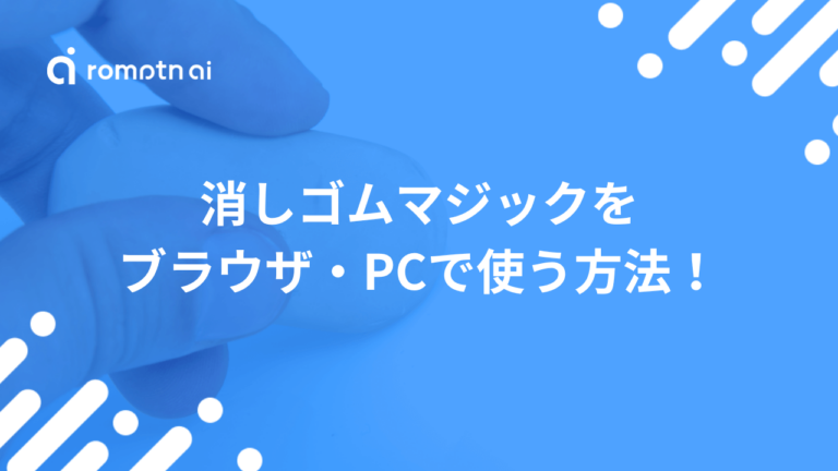ディープフェイクの作成方法を解説！誰でも簡単に作成する方法とは？ Romptn Magazine