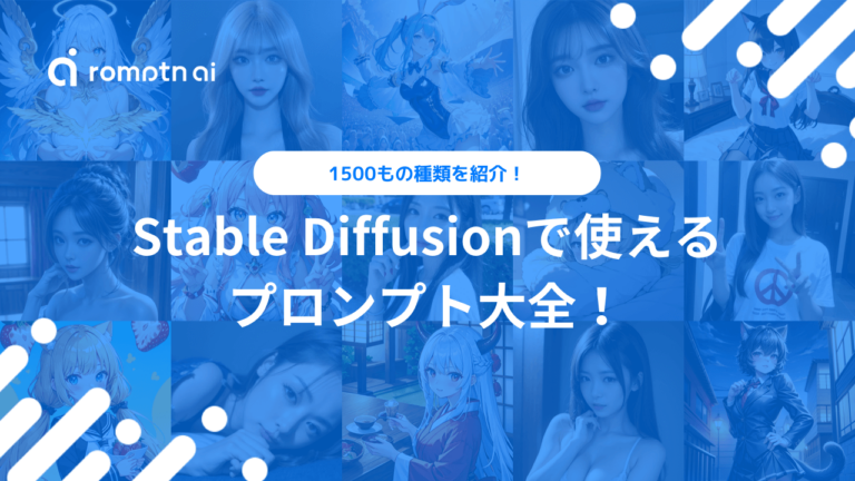 Stable DiffusionでのBreak構文の使い方！他の強調方法も紹介 | romptn Magazine
