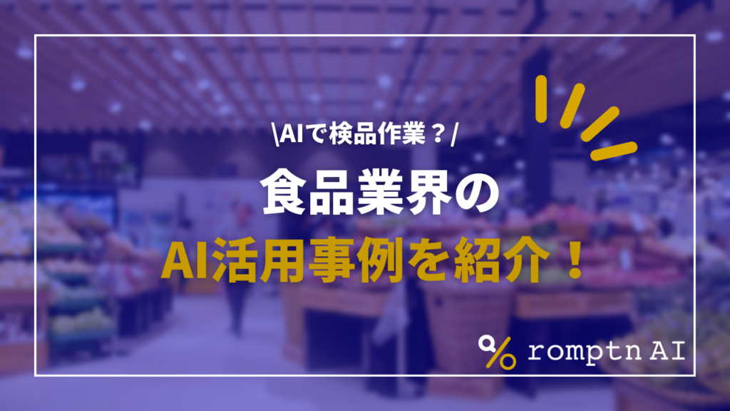 空調制御でのai活用事例3選!aiによる空調制御のメリット・デメリットとは? Romptn Magazine
