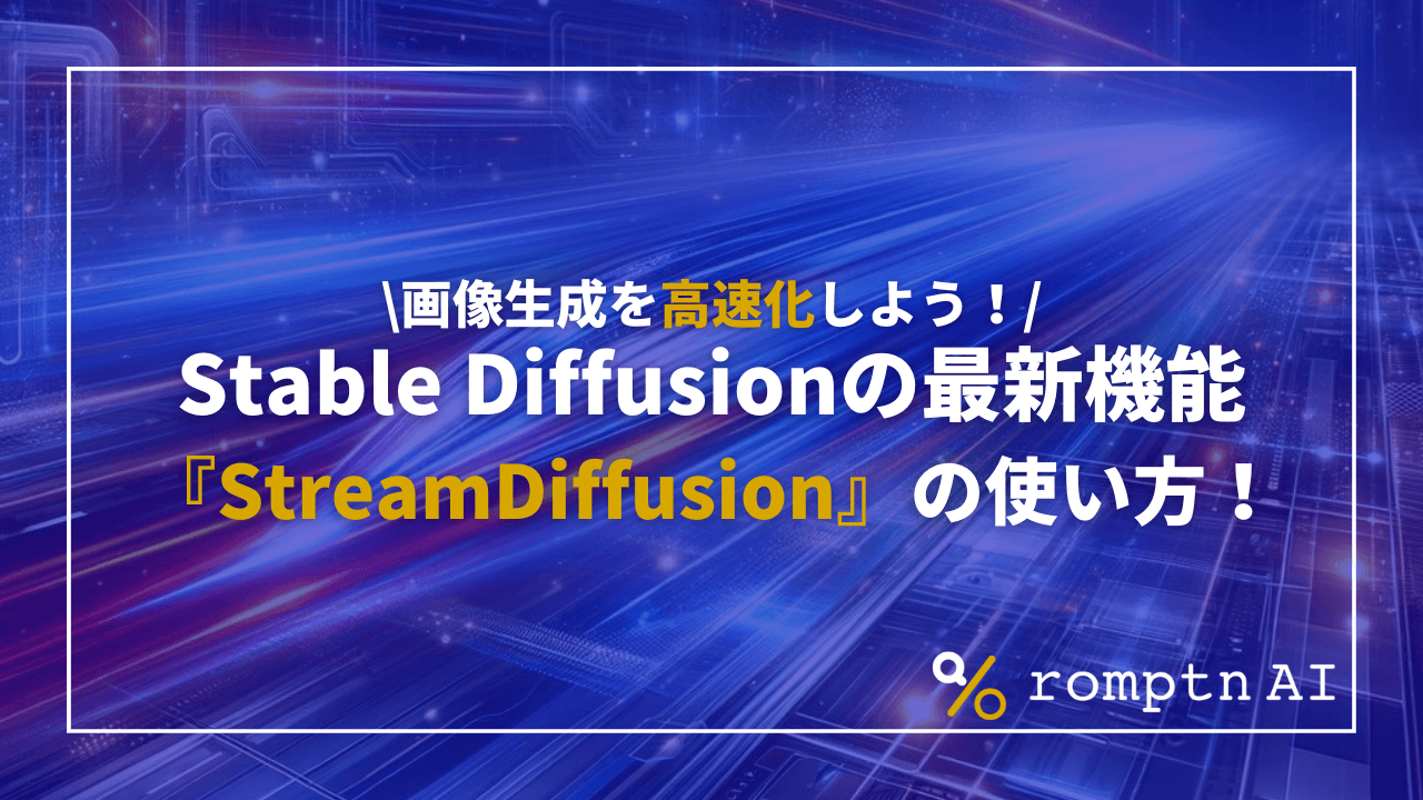 顔だけ入れ替える機能『roop for stable diffusion』の使い方！ | romptn Magazine