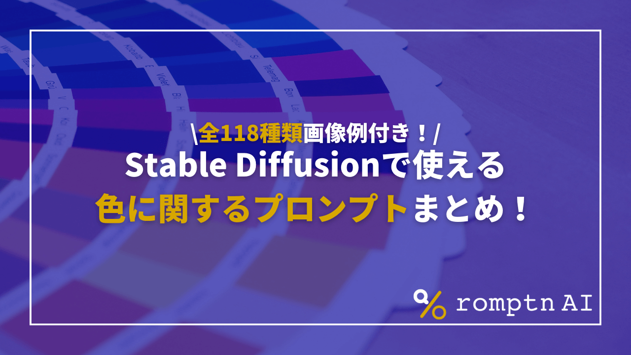 【Stable Diffusionモデル】Waifu Diffusionの使い方！ | romptn Magazine