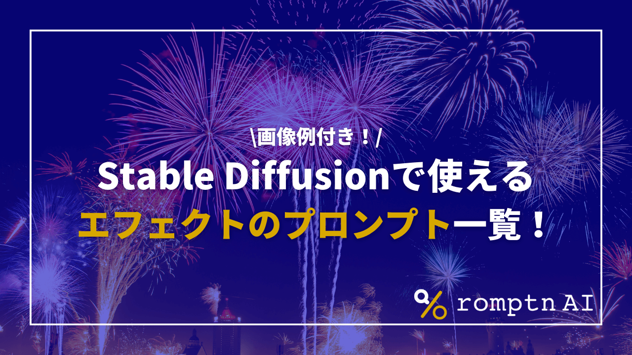 Stable DiffusionのSampling methodの違いやおすすめの設定を紹介！ | romptn Magazine