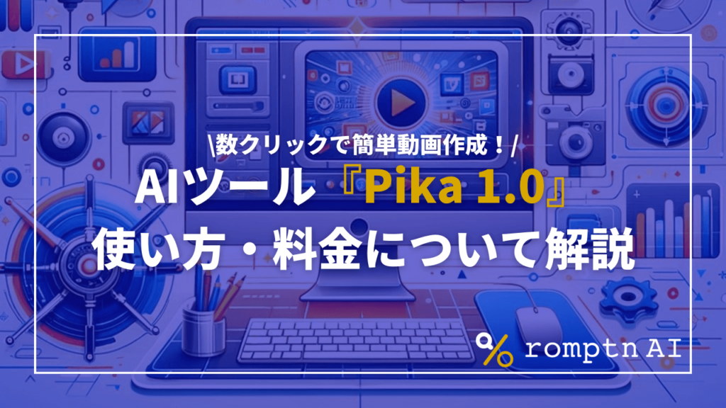 Pixaiartの使い方!プロンプト呪文例や強調の仕方、lora、クレジットについても解説 Romptn Magazine