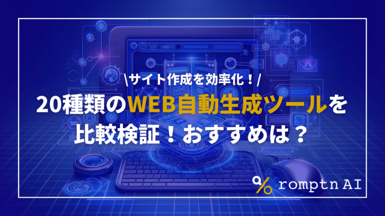 ディープフェイクの作成方法を解説!誰でも簡単に作成する方法とは? Romptn Magazine