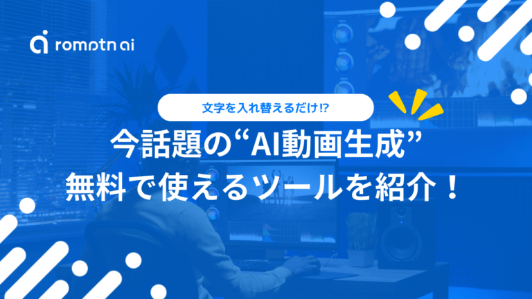 ディープフェイクの作成方法を解説!誰でも簡単に作成する方法とは? Romptn Magazine