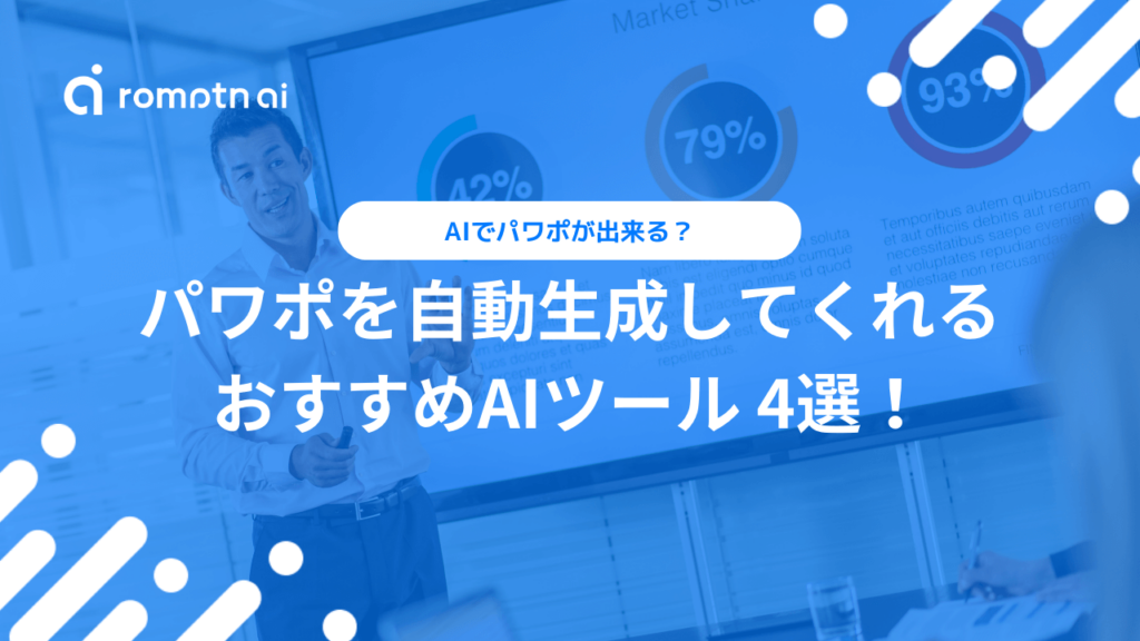 Aiでスマートフォンの世界が変わる！ai搭載スマホやaiを活用したアプリについて解説 Romptn Magazine