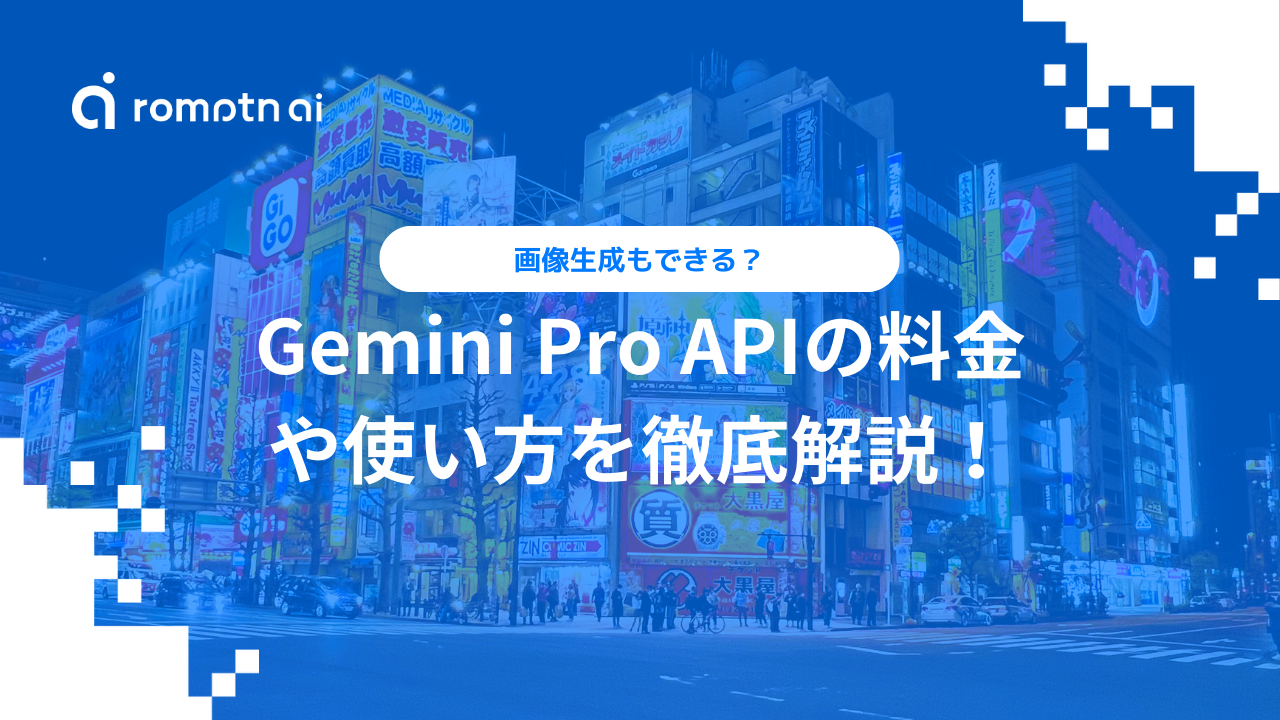 【Google Gemini】「Gemma」の商用利用について解説！ | romptn Magazine