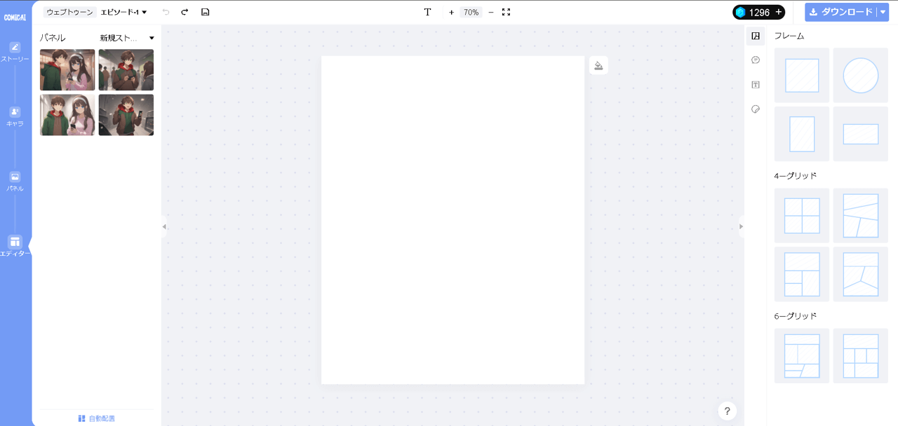 漫画生成AI「comicai」の使い方を漫画素人でも分かるように解説！ | romptn Magazine
