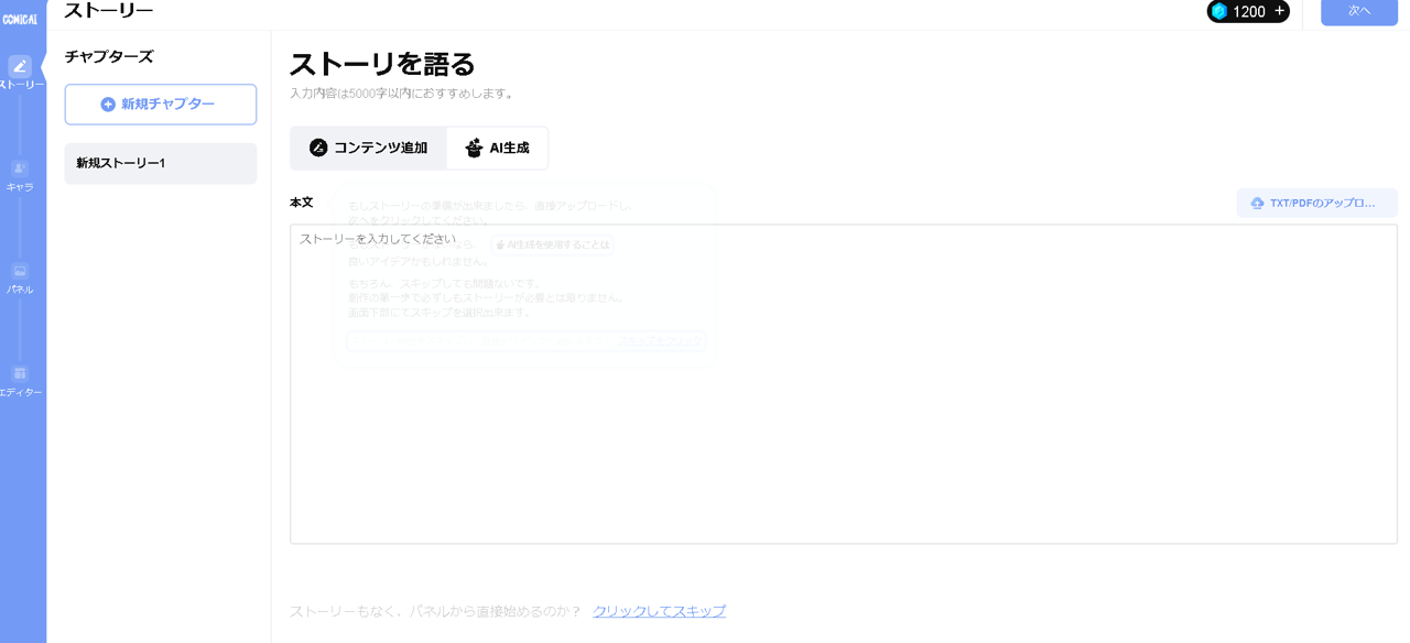 漫画生成AI「comicai」の使い方を漫画素人でも分かるように解説！ | romptn Magazine
