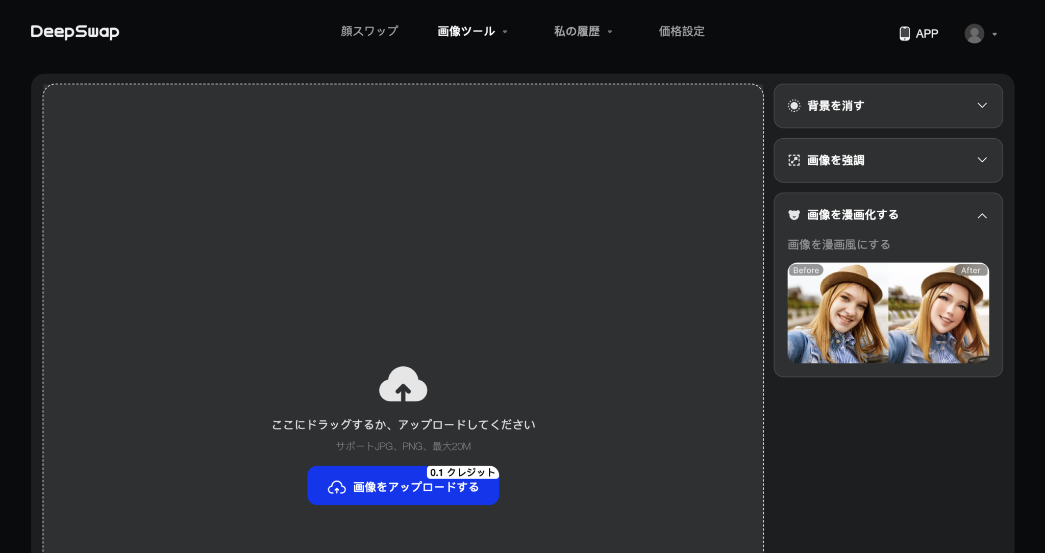 【悪用注意】DeepSwapの使い方や安全性、活用方法について解説！ | romptn Magazine