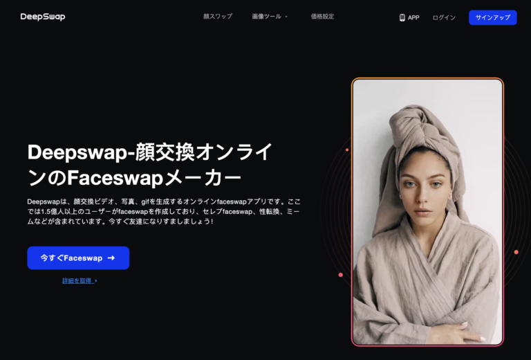 【悪用注意】DeepSwapの使い方や安全性、活用方法について解説！ | romptn Magazine