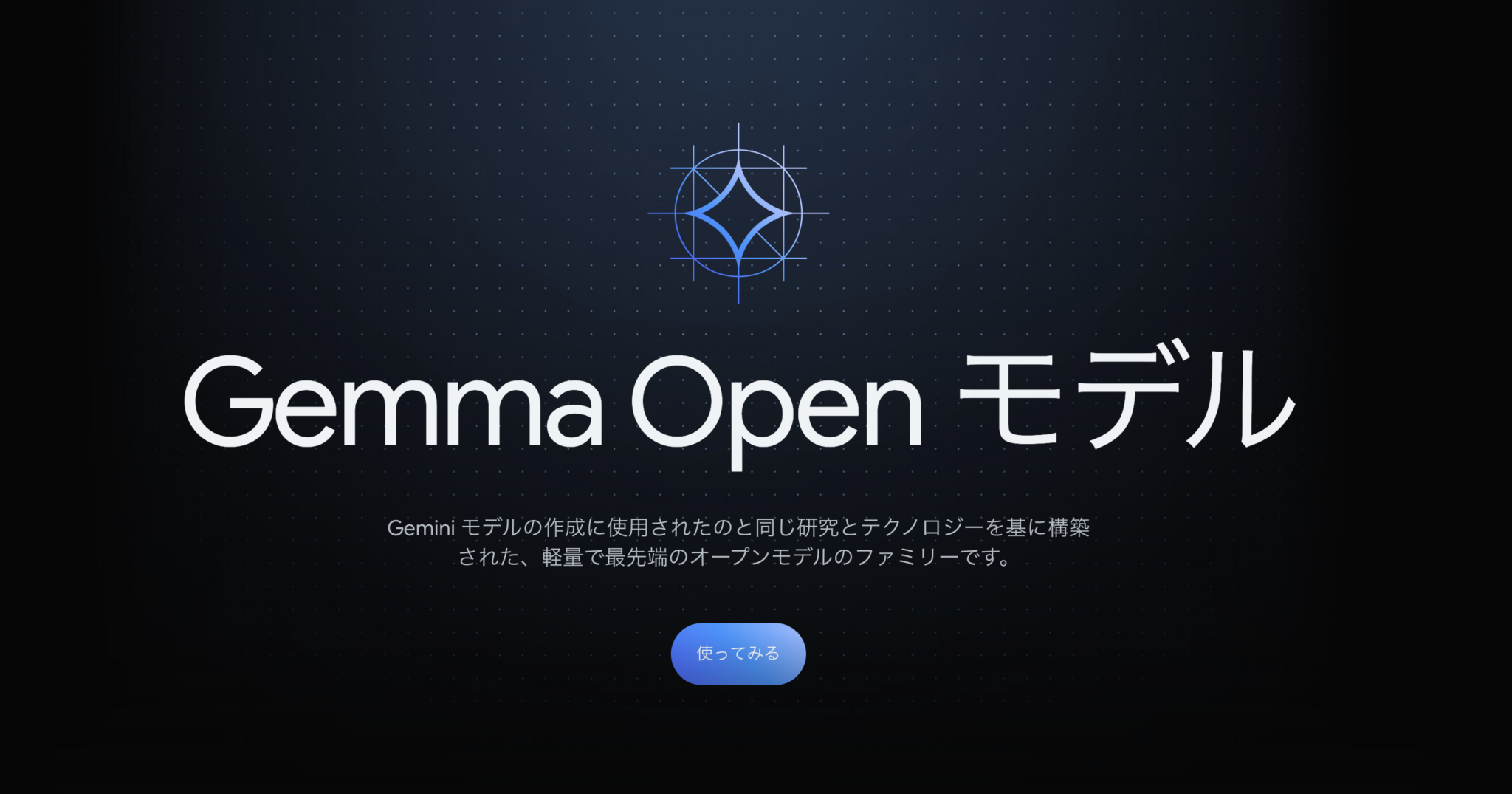 【Google Gemini】「Gemma」の商用利用について解説！ | romptn Magazine