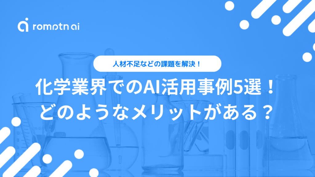空調制御でのai活用事例3選！aiによる空調制御のメリット・デメリットとは？ Romptn Magazine