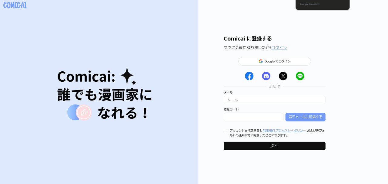 漫画生成AI「comicai」の使い方を漫画素人でも分かるように解説！ | romptn Magazine