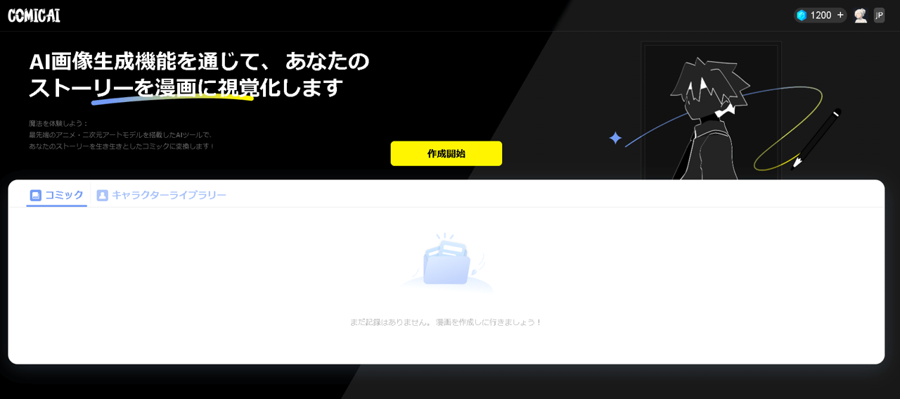 漫画生成AI「comicai」の使い方を漫画素人でも分かるように解説！ | romptn Magazine