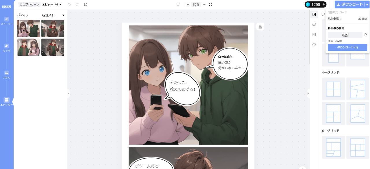 漫画生成AI「comicai」の使い方を漫画素人でも分かるように解説！ | romptn Magazine