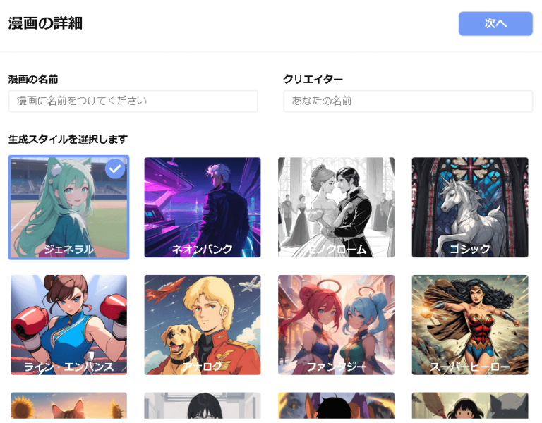 漫画生成AI「comicai」の使い方を漫画素人でも分かるように解説！ | romptn Magazine
