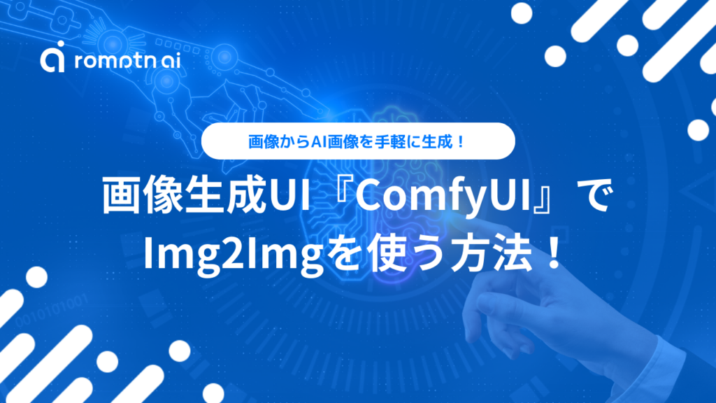 Stable Diffusionでモノクロ写真をカラー化できる拡張機能『DeOldify』の使い方！ | romptn Magazine