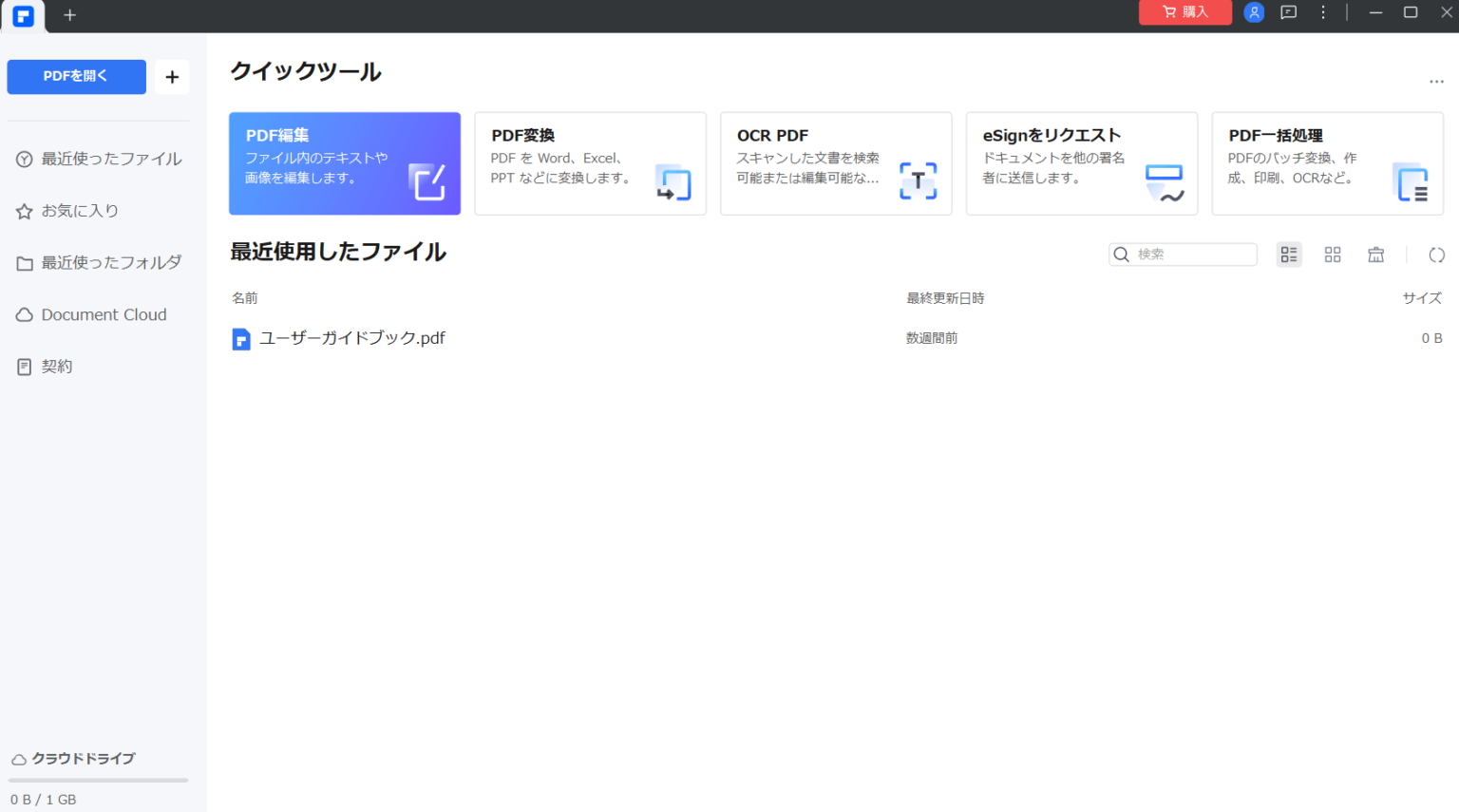 PDF編集ツール『Wondershare PDFelement』の使い方！特徴や料金設定についても解説 | romptn Magazine