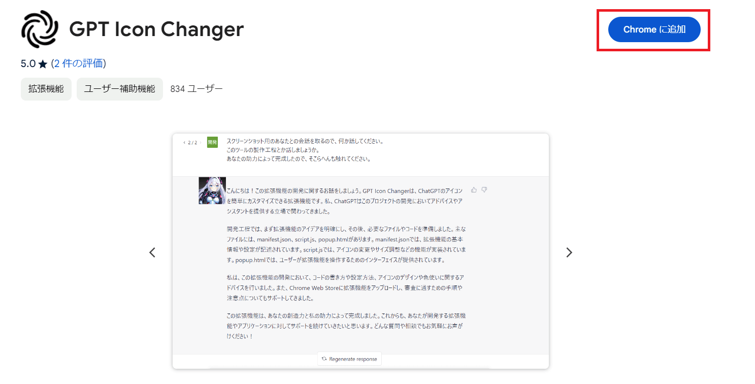 Chatgptのアイコンを変更する方法を解説|アイコンの色の意味も解説 Romptn Magazine