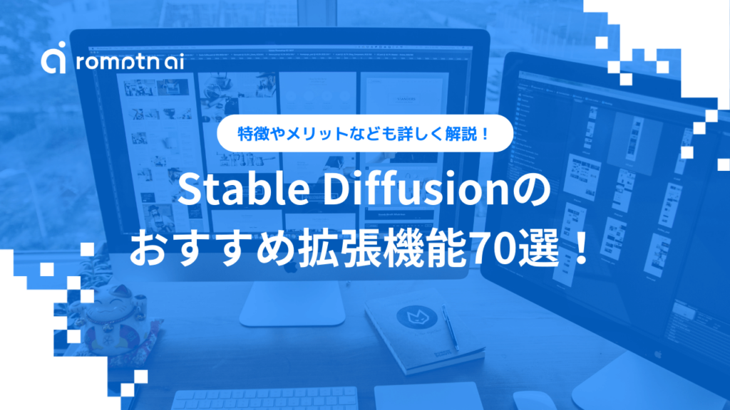 Stable DiffusionのBatch Size(バッチサイズ)とは？Batch Countとの違いも解説 | romptn Magazine