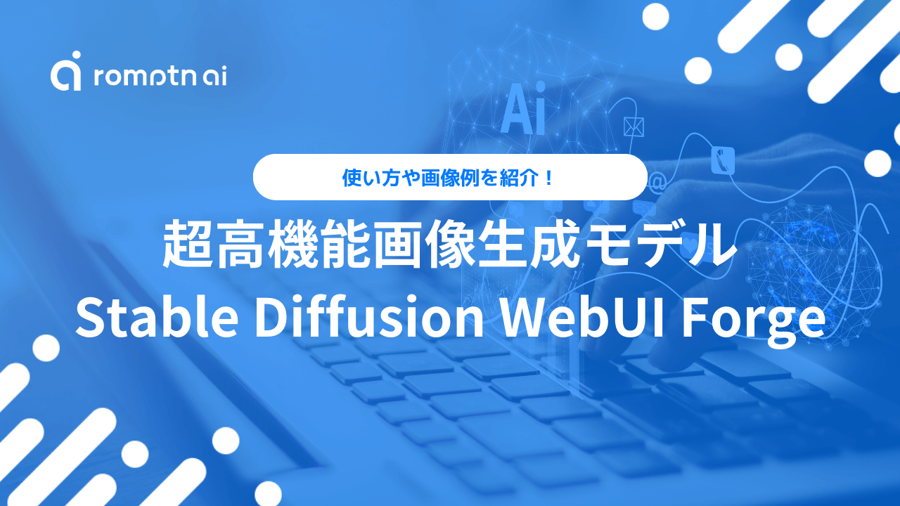 【Stable Diffusion】TIPOとは？導入や使い方を分かりやすく解説！ | romptn Magazine