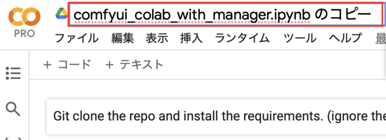 【Google Colab版】ComfyUIのインストール方法・使い方を徹底解説！ | romptn Magazine