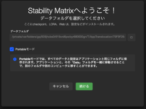 超簡単に環境構築できる『StabilityMatrix』とは？インストール方法・使い方を徹底解説！ | romptn Magazine