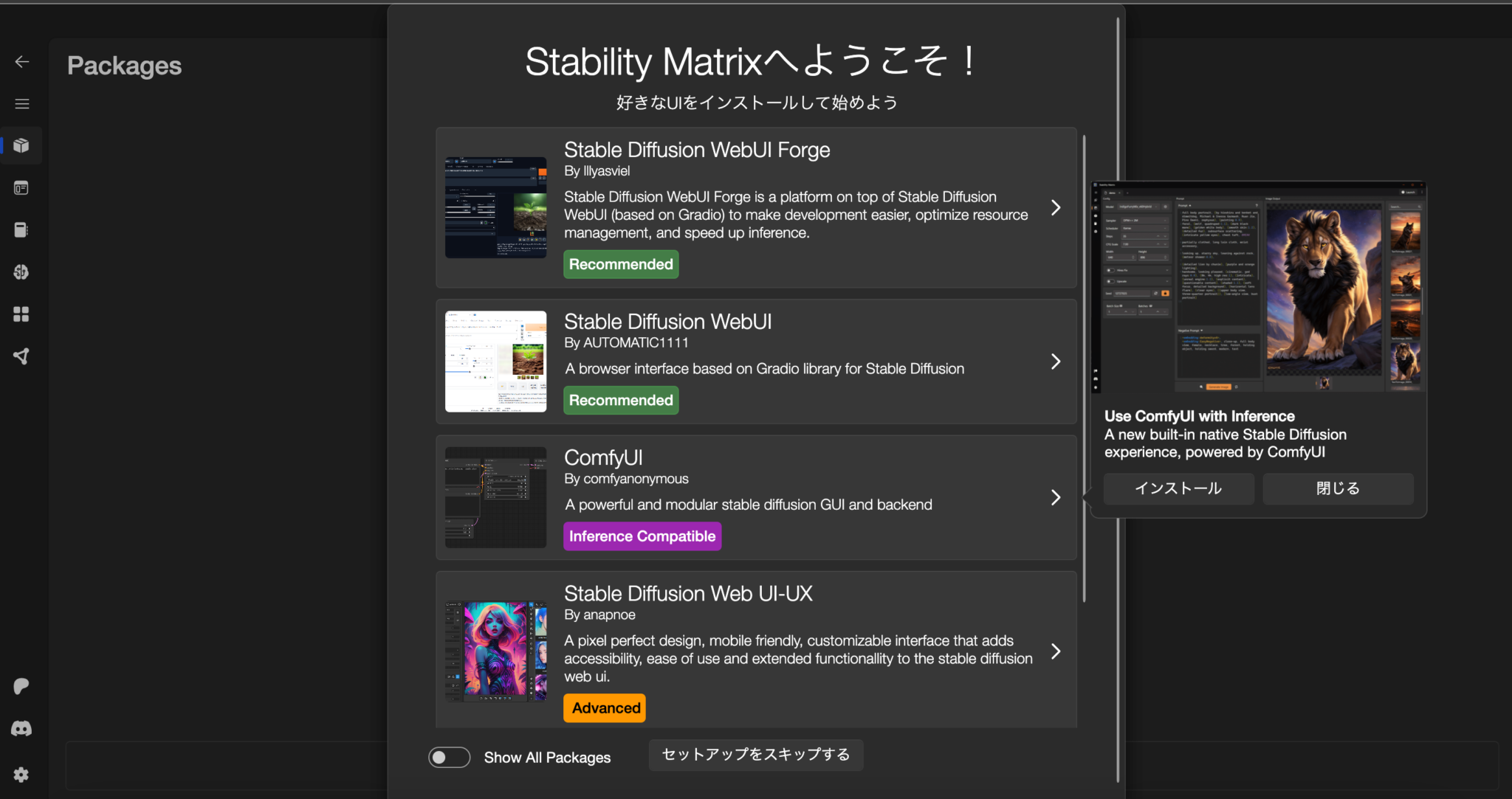 超簡単に環境構築できる『StabilityMatrix』とは？インストール方法・使い方を徹底解説！ | romptn Magazine